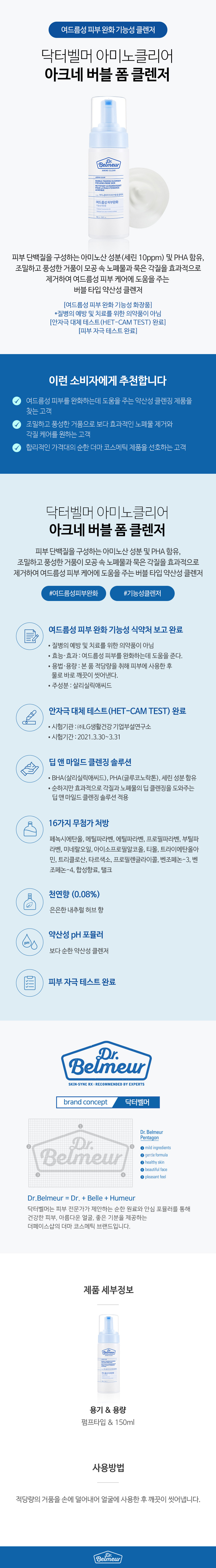 정품증정 더페이스샵 닥터벨머 AC 아크네 버블 폼 클렌저 150ml 1+1 | LG생활건강 가족몰