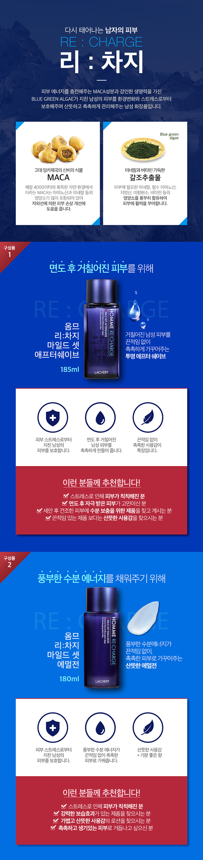 라끄베르 옴므 리차지 에멀전180ml | LG생활건강 가족몰