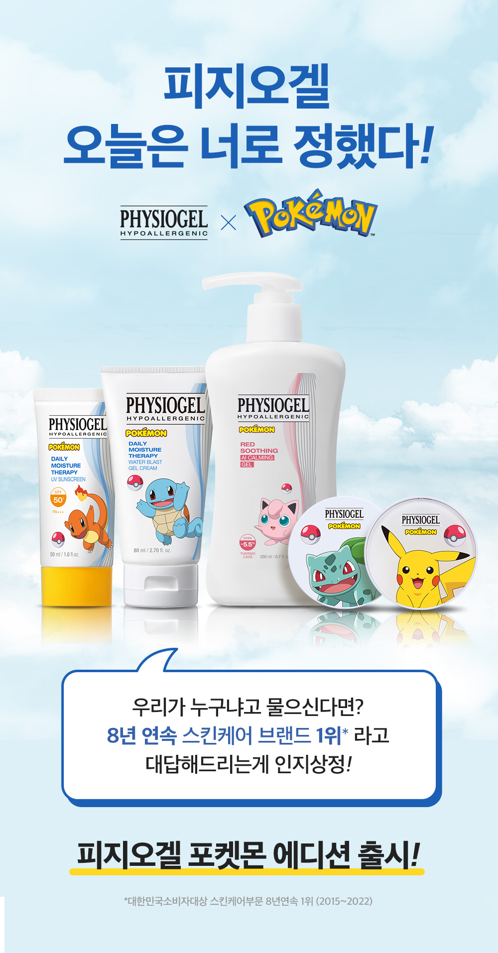 피지오겔 DMT 아쿠아 크림 80ml 꼬부기(뱃지증정) | LG생활건강 가족몰